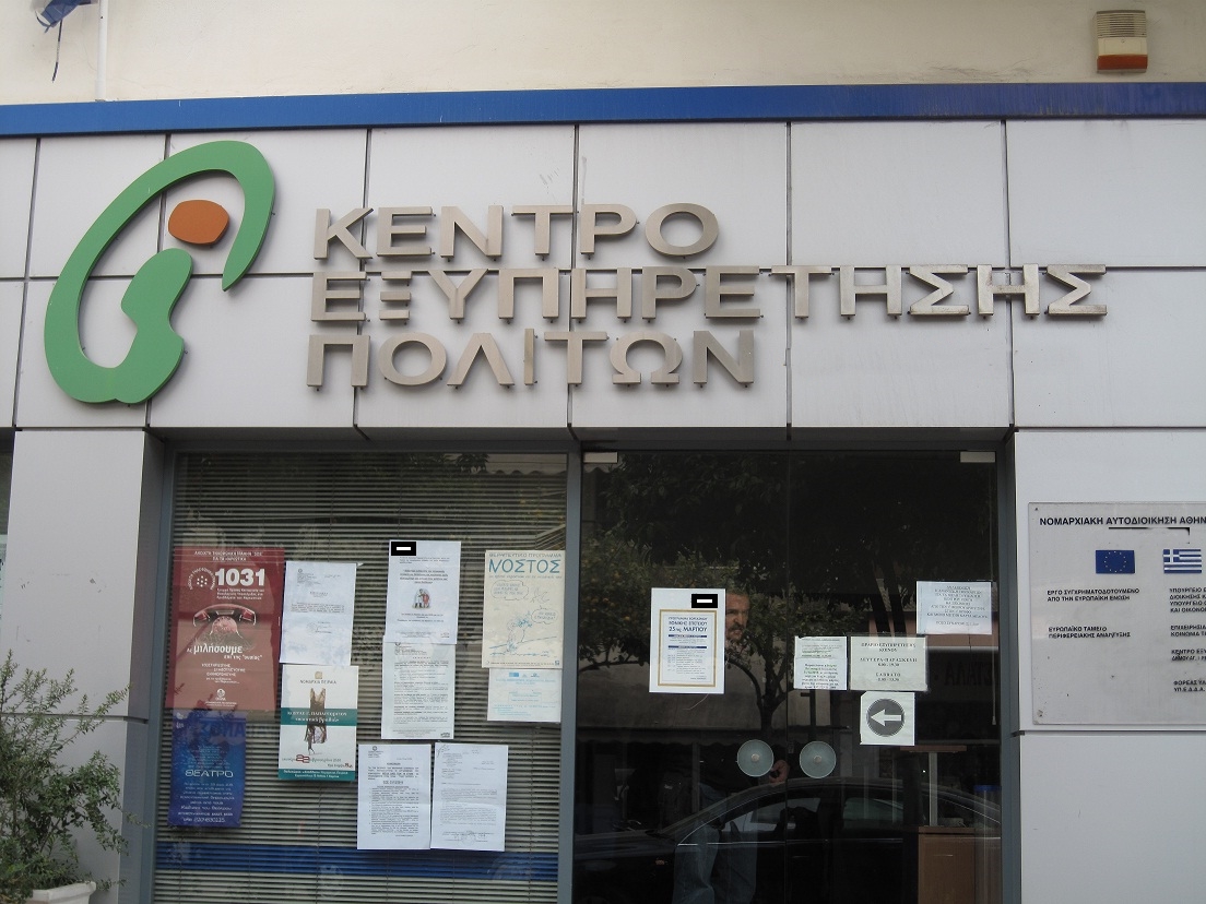 Επιστρέφουν στα ΚΕΠ άδειες οδήγησης και μεταβιβάσεις - δείτε αναλυτικά ...