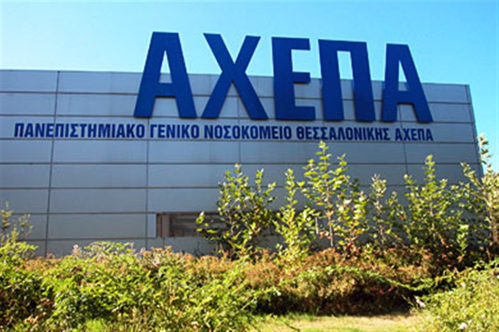 Παρέμβαση εισαγγελέα στο ΑΧΕΠΑ – Ασθενείς "δώριζαν" μέχρι και ...