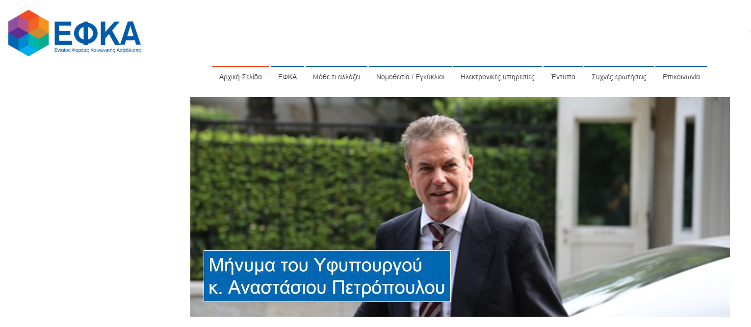 Πώς γίνεται ηλεκτρονικά η αίτηση για σύνταξη στον ΕΦΚΑ | Το Κουτί της ...