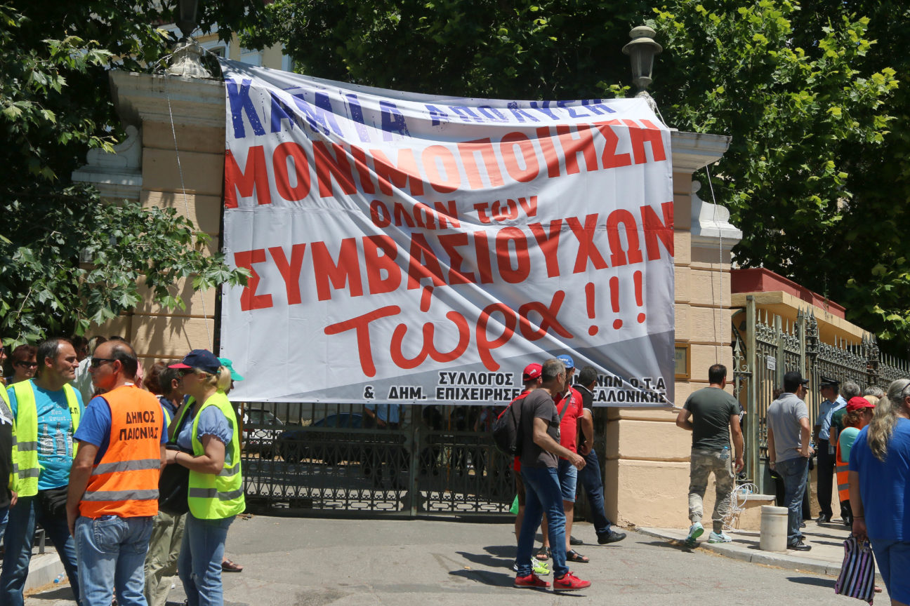 Ένταση έξω από το Μαξίμου με μέλη της ΠΟΕ-ΟΤΑ | Το Κουτί της Πανδώρας