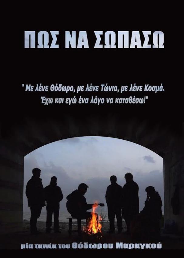"Πως να σωπάσω" - Το ντοκιμαντέρ του Θ. Μαραγκού για την κρίση | Το ...