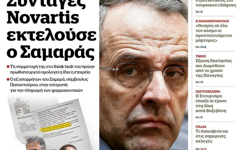 Αποκάλυψη: Συνταγές Novartis εκτελούσε ο Σαμαράς, στο Documento που ...