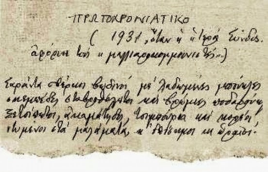 Πρωτοχρονιάτικο, ένας μποναμάς του Κώστα Βάρναλη | Το Κουτί της Πανδώρας