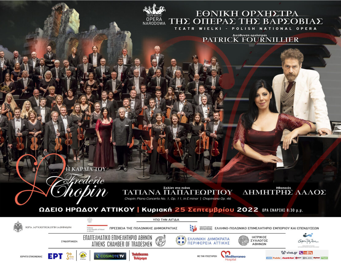 «Η καρδιά του Chopin θα χτυπήσει στο Ηρώδειο» την Κυριακή 25 ...