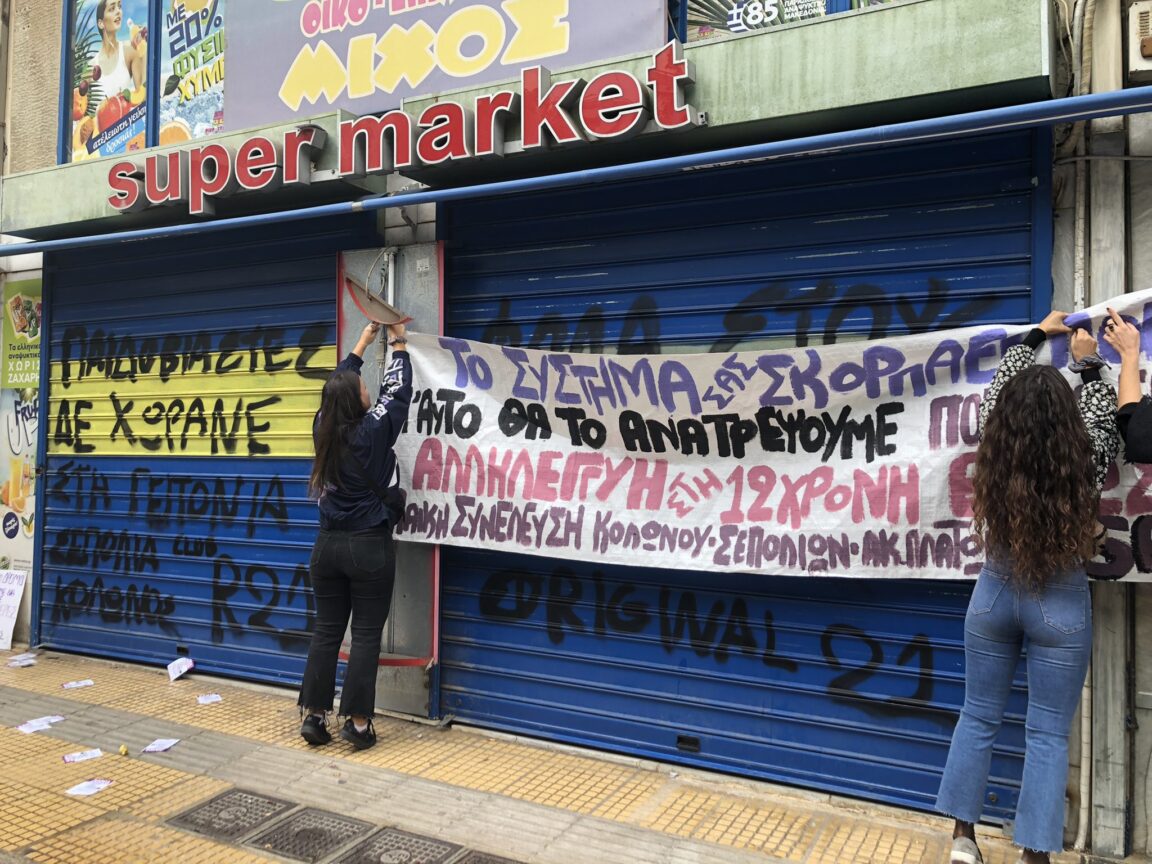 Πρωτοβουλία κατά των γυναικοκτονιών: «Σε συνθήκες ένδειας και ...
