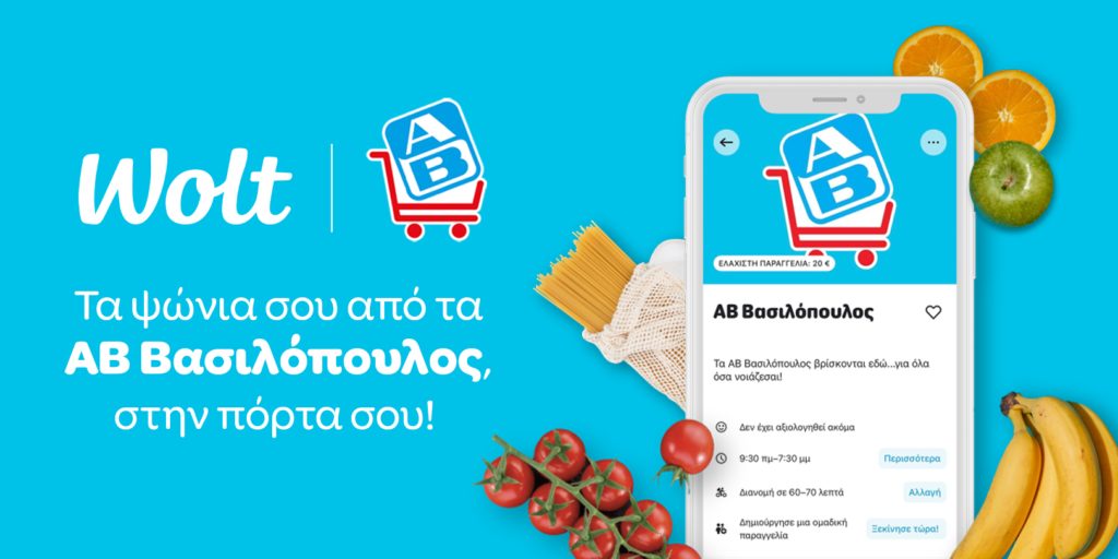 Επεκτείνεται δυναμικά η συνεργασία της Wolt με την ΑΒ Βασιλόπουλος | Το ...