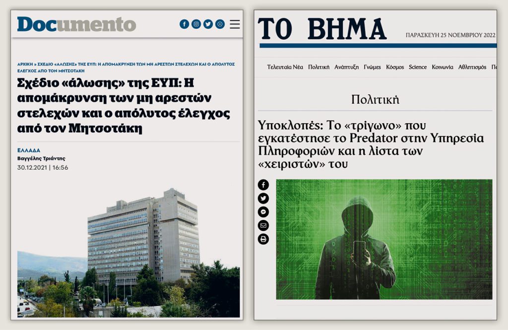 Η «Βαγγελίτσα» που έλυνε κι έδενε στην ΕΥΠ | Το Κουτί της Πανδώρας