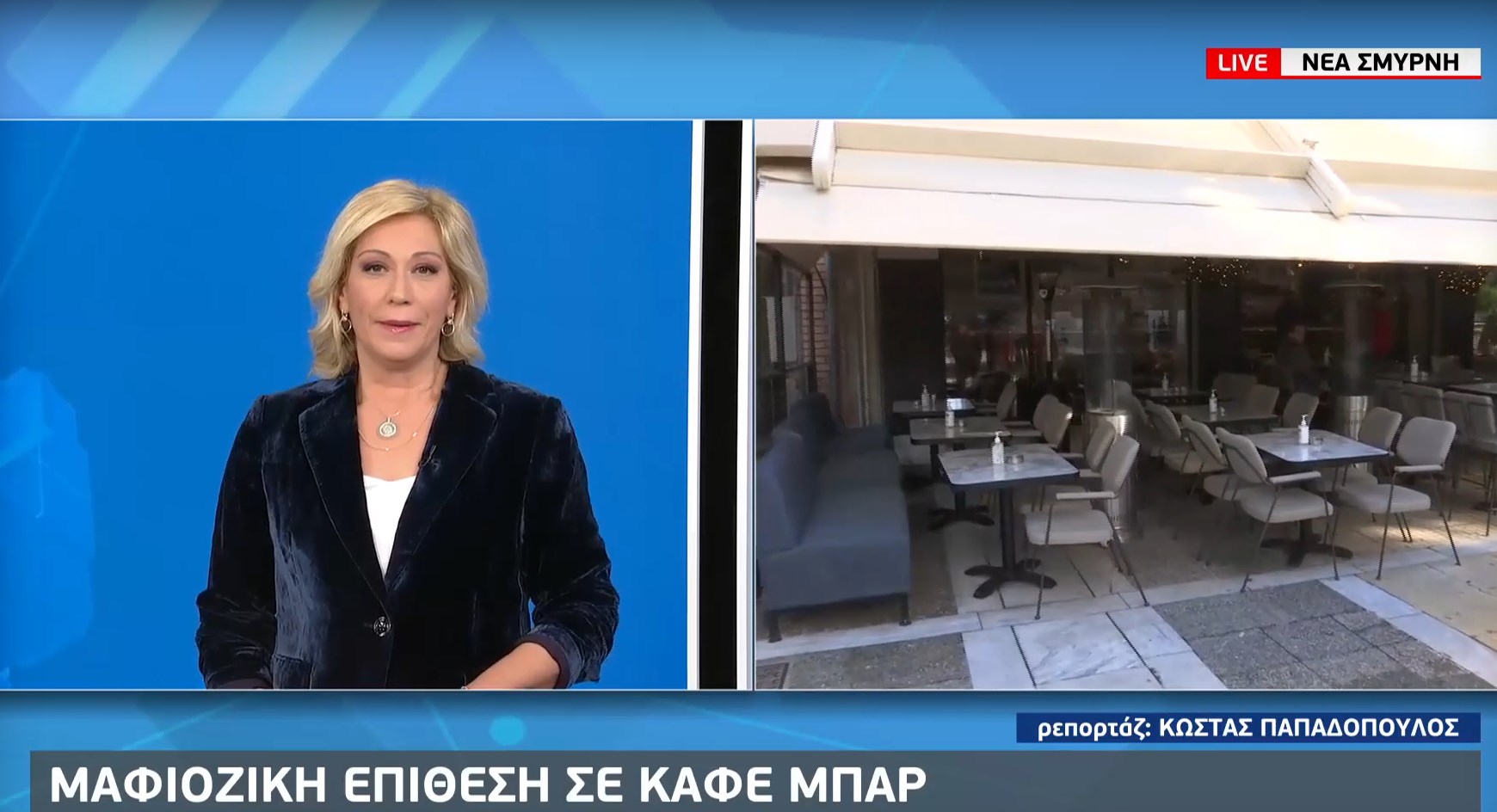 Το γνωστό σύνθημα κατά του πρωθυπουργού στον αέρα της ΕΡΤ - «Ψύχραιμη ...