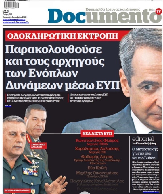 Νέα αποκάλυψη: Oλοκληρωτική εκτροπή – Παρακολουθούσε και τους αρχηγούς ...