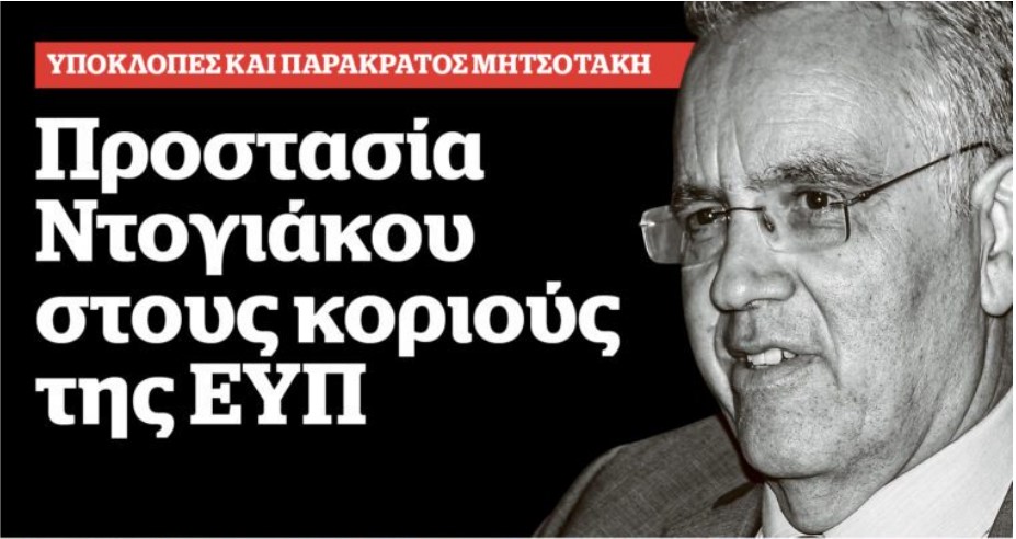 Aποκάλυψη: Υποκλοπές και παρακράτος Μητσοτάκη – Προστασία Ντογιάκου ...