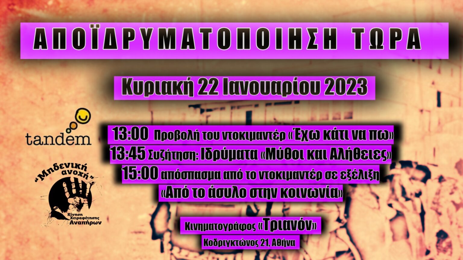 Κίνηση Χειραφέτησης Αναπήρων «Μηδενική Ανοχή» - Αποϊδρυματοποίηση ΤΩΡΑ ...