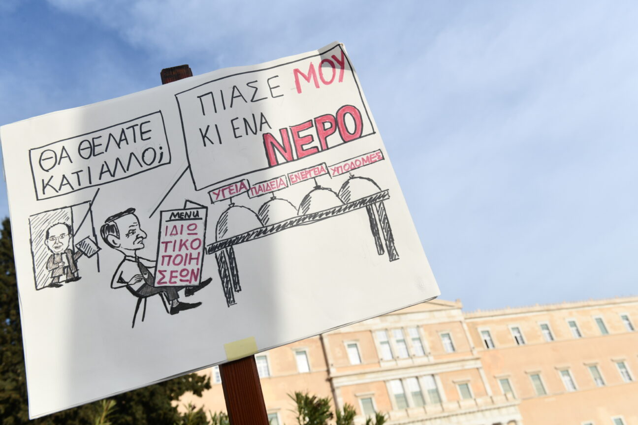 Δυναμικό συλλαλητήριο ενάντια στο νομοσχέδιο για την ιδιωτικοποίηση του ...