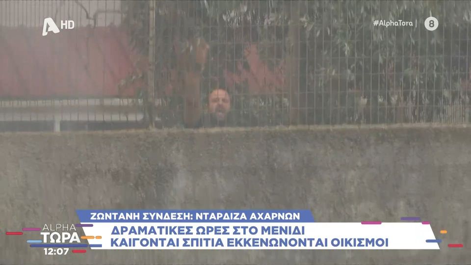 Εικόνες σοκ στην Πάρνηθα: Κάτοικος φώναζε «βοήθεια» σε ζωντανή μετάδοση ...
