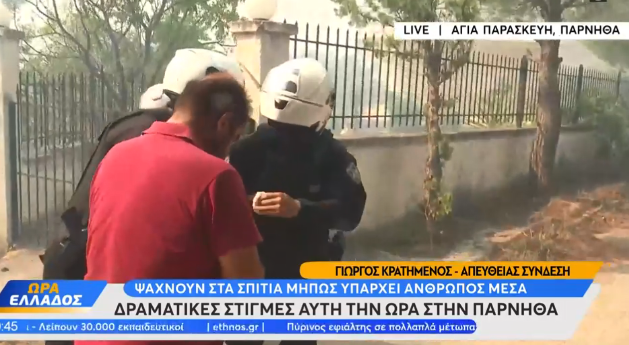Σκηνές σοκ στην Πάρνηθα: Αστυνομικοί και δημοσιογράφοι τρέχουν να ...