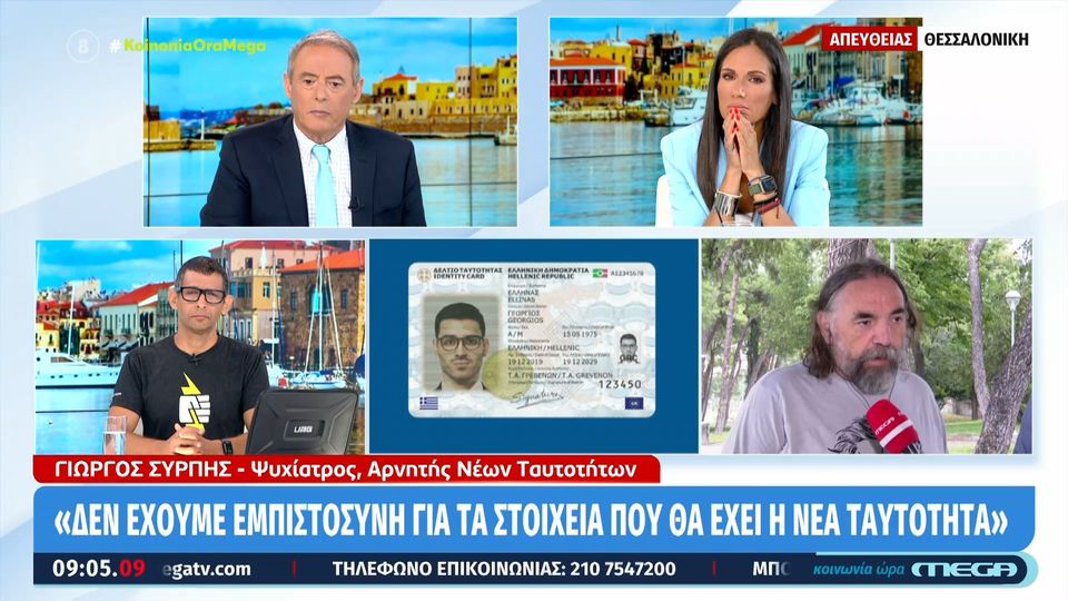 Επιμένουν οι αρνητές των νέων ταυτότητων: «Θα έχουν τον αριθμό 666 του ...