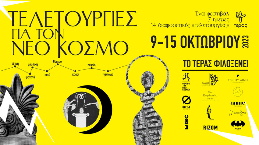 Ένα αστικό φεστιβάλ στη γειτονιά του Νέου Κόσμου | Το Κουτί της Πανδώρας
