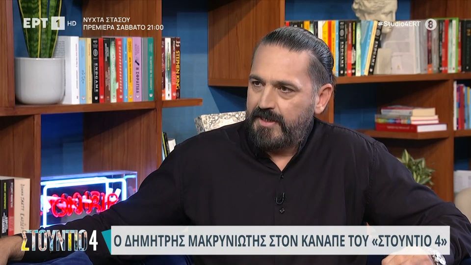 Συγκλονίζει ο Δημήτρης Μακρυνιώτης: «Έχω μανιοκατάθλιψη, η σύζυγος μου ...
