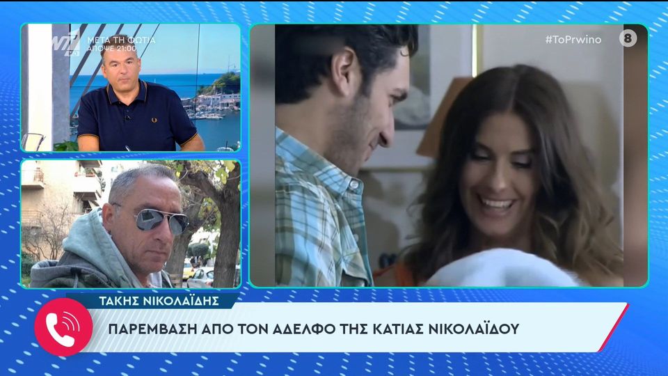 Κάτια Νικολαΐδου: Η απάντηση του αδερφού της στον Οδυσσέα Σταμούλη ...