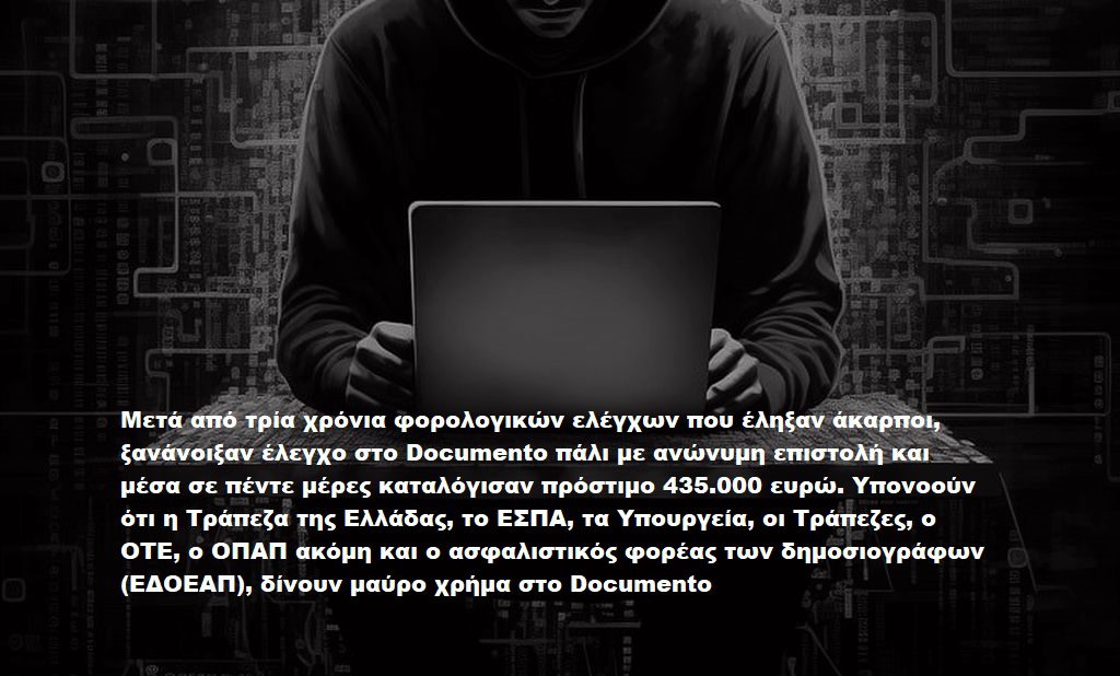 ΣΥΡΙΖΑ: Να απαντήσει η κυβέρνηση για τη μαφία της ΑΑΔΕ και τις ...