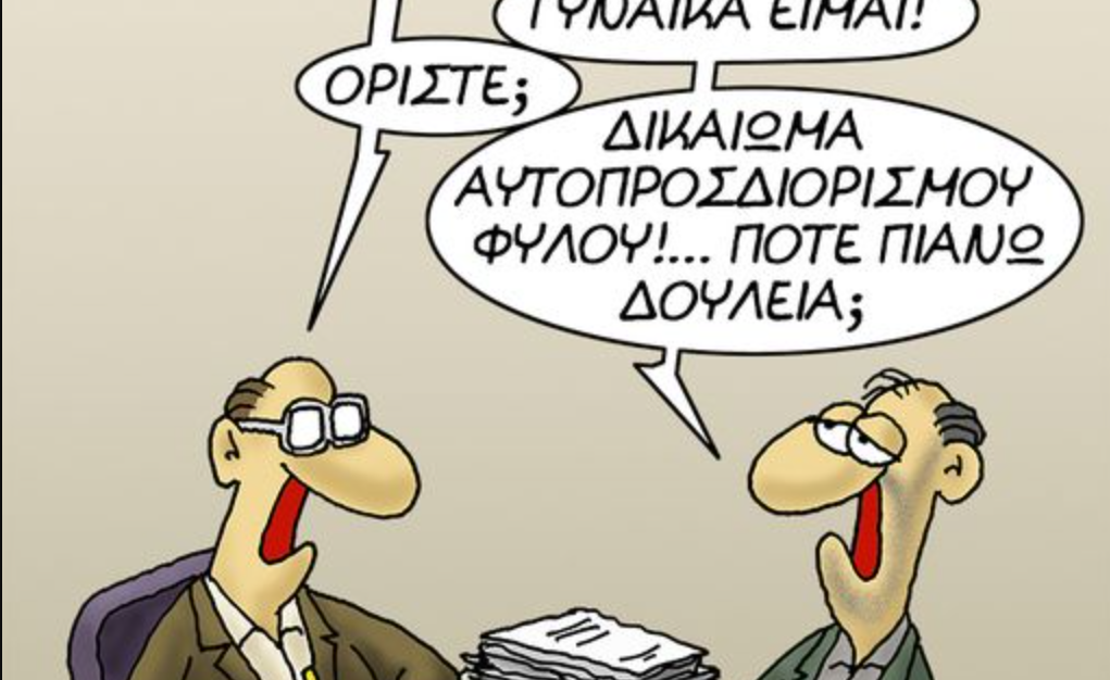 Αρκάς: Σάλος με το νέο σκίτσο - «Λυπάμαι αλλά η θέση είναι για γυναίκα ...