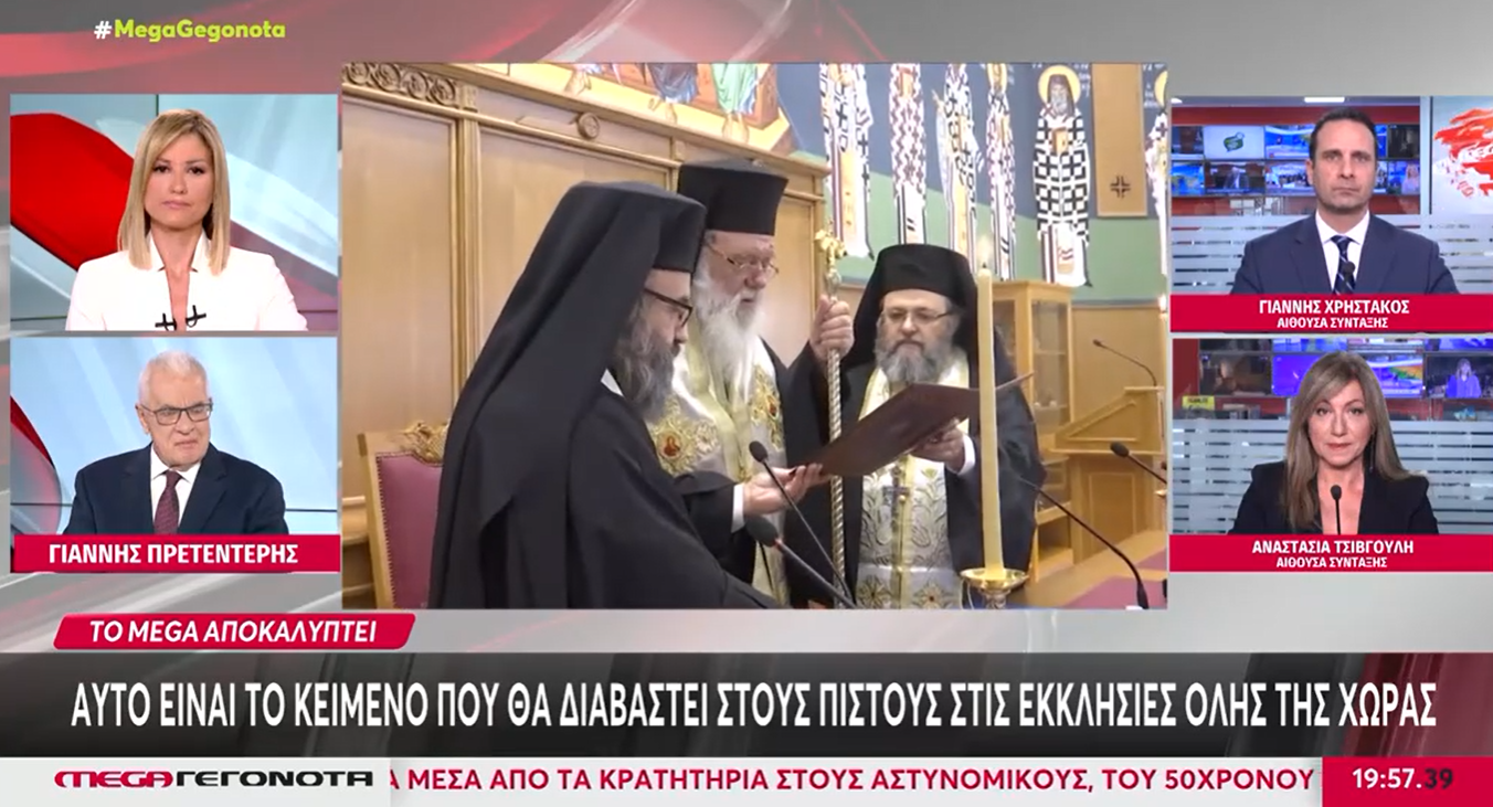Τζίμα: Έξαλλη με την «θεραπεία» των ομοφυλόφιλων από την Εκκλησία ...