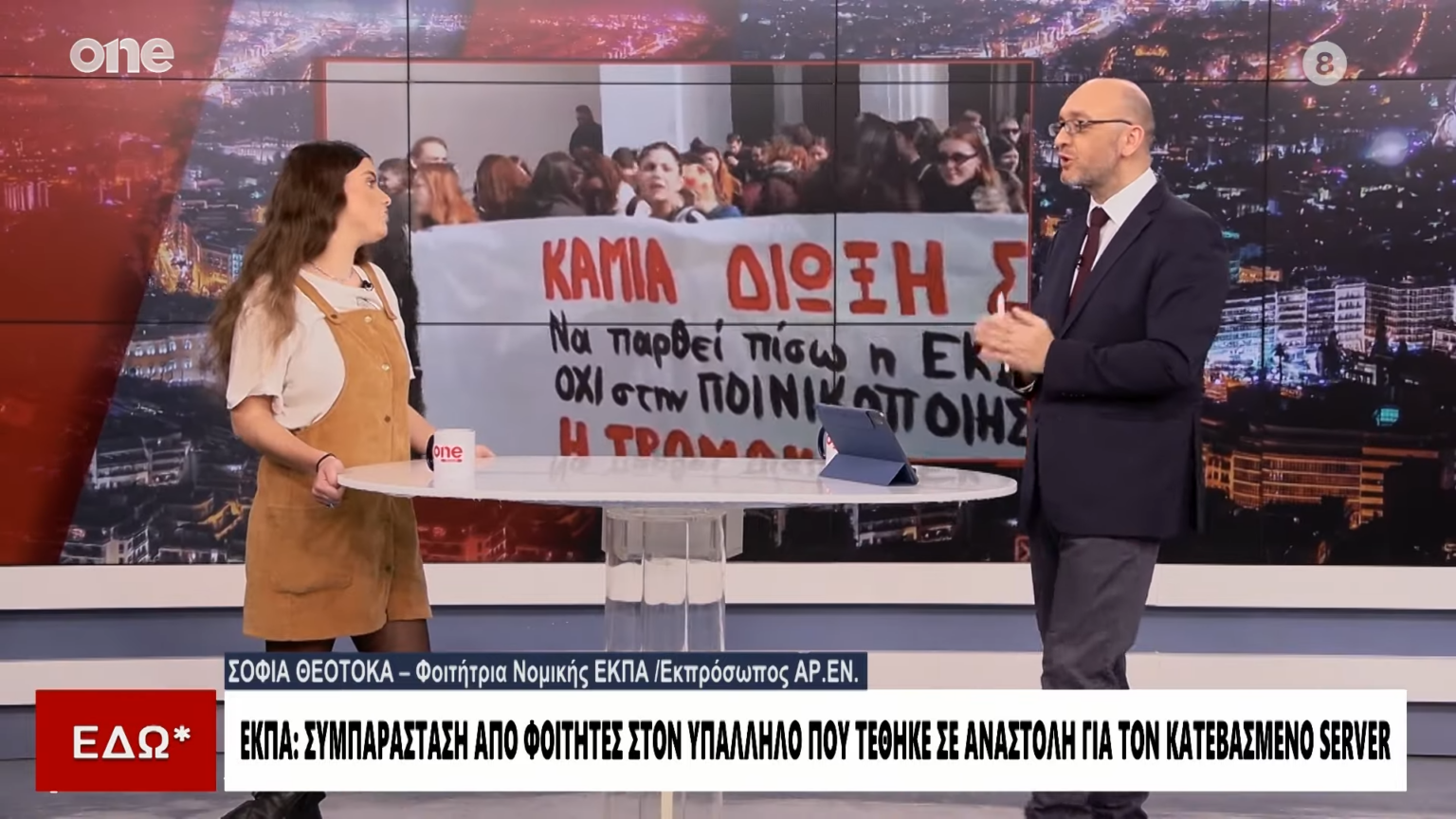 Viral η φοιτήτρια που «έκανε σκόνη» όλες τις απορίες του Ζαχαρού για ...