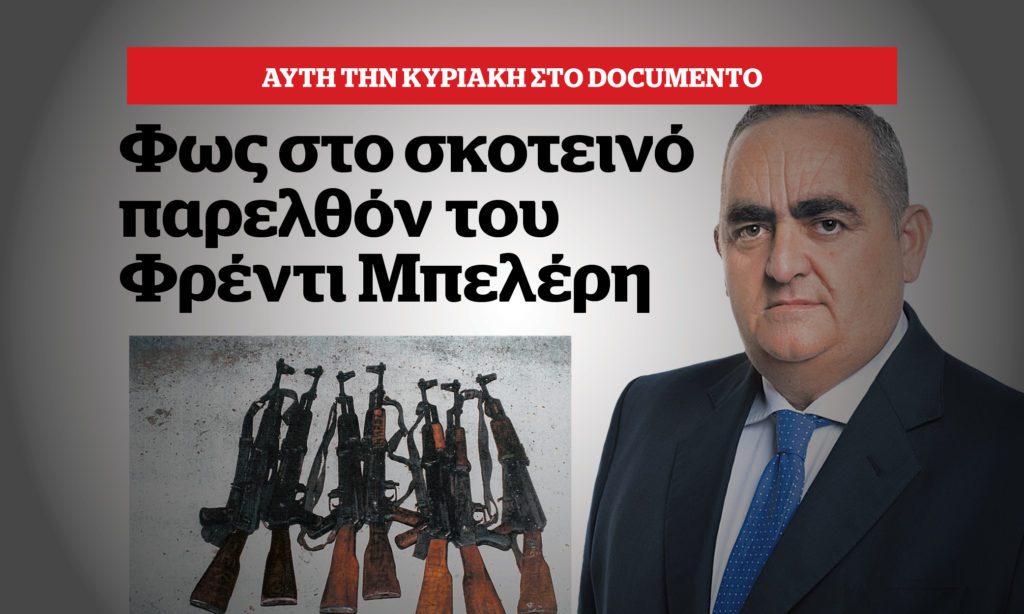 Αυτή την Κυριακή στο Documento – Η αλήθεια για τον Φρέντι Μπελέρη | Το ...