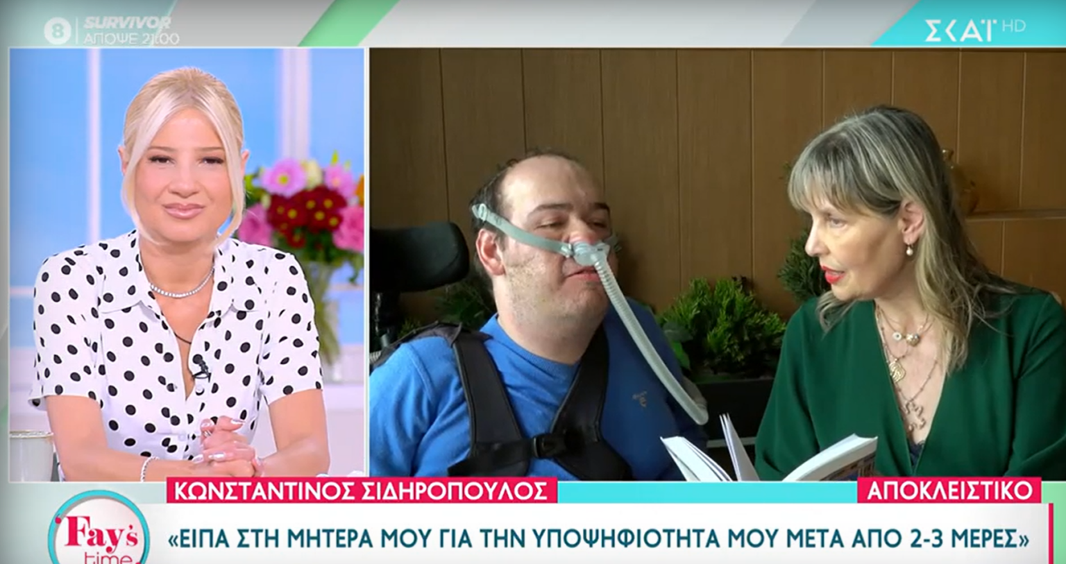 Κωνσταντίνος Σιδηρόπουλος: Η πρώτη κοινή συνέντευξη με τη Κατερίνα ...