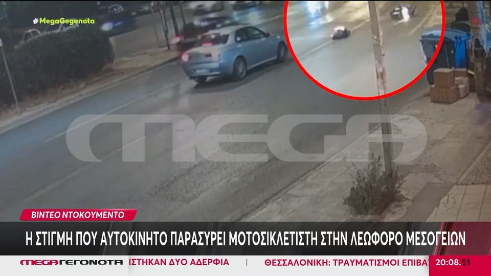 Τροχαίο στη Λεωφόρο Μεσογείων: Βίντεο ντοκουμέντο από τη στιγμή που ...