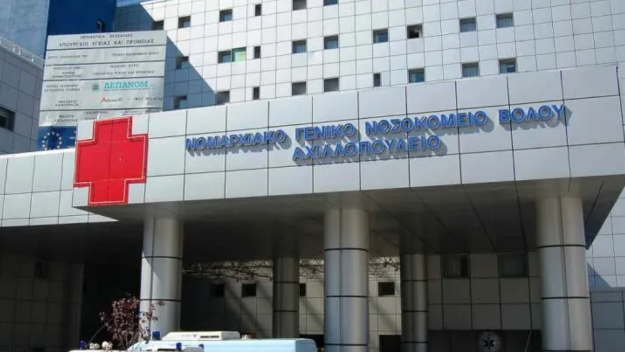 Βόλος: Στο νοσοκομείο με μηνιγγίτιδα 30χρονη | Το Κουτί της Πανδώρας