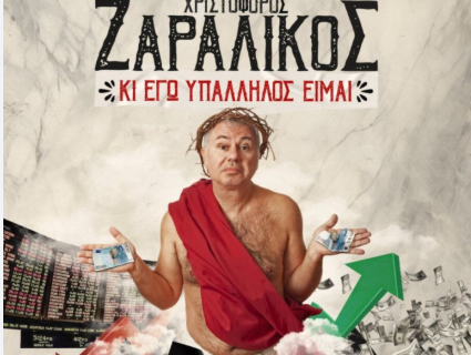 Βέροια: «Ντου» στην παράσταση του Ζαραλίκου (video) | Το Κουτί της Πανδώρας