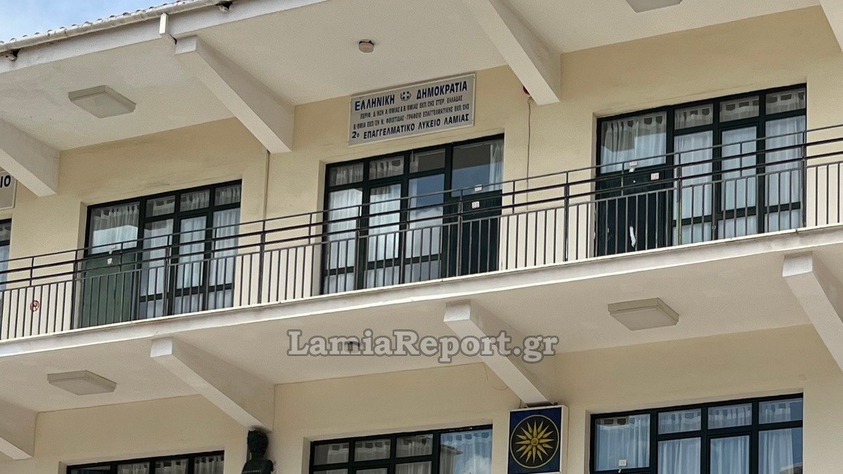 Λαμία: Αναστάτωση στο 2ο ΕΠΑΛ με τρία παιδιά να χάνουν τη χρονιά για ...
