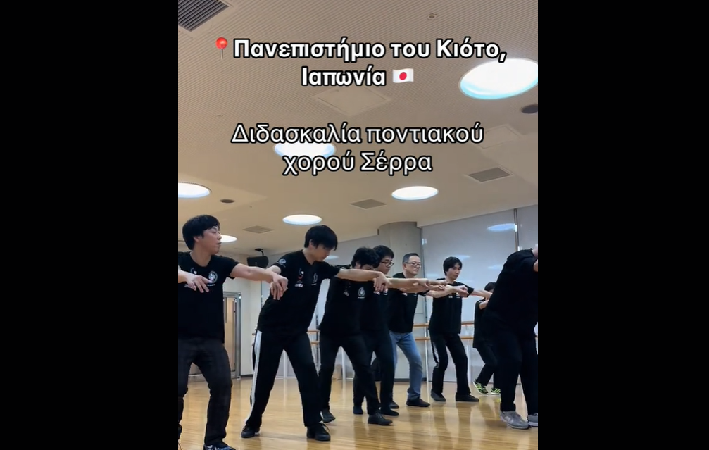 Ιάπωνες φοιτητές χορεύουν ποντιακά και γίνονται viral: Το βίντεο στο ...