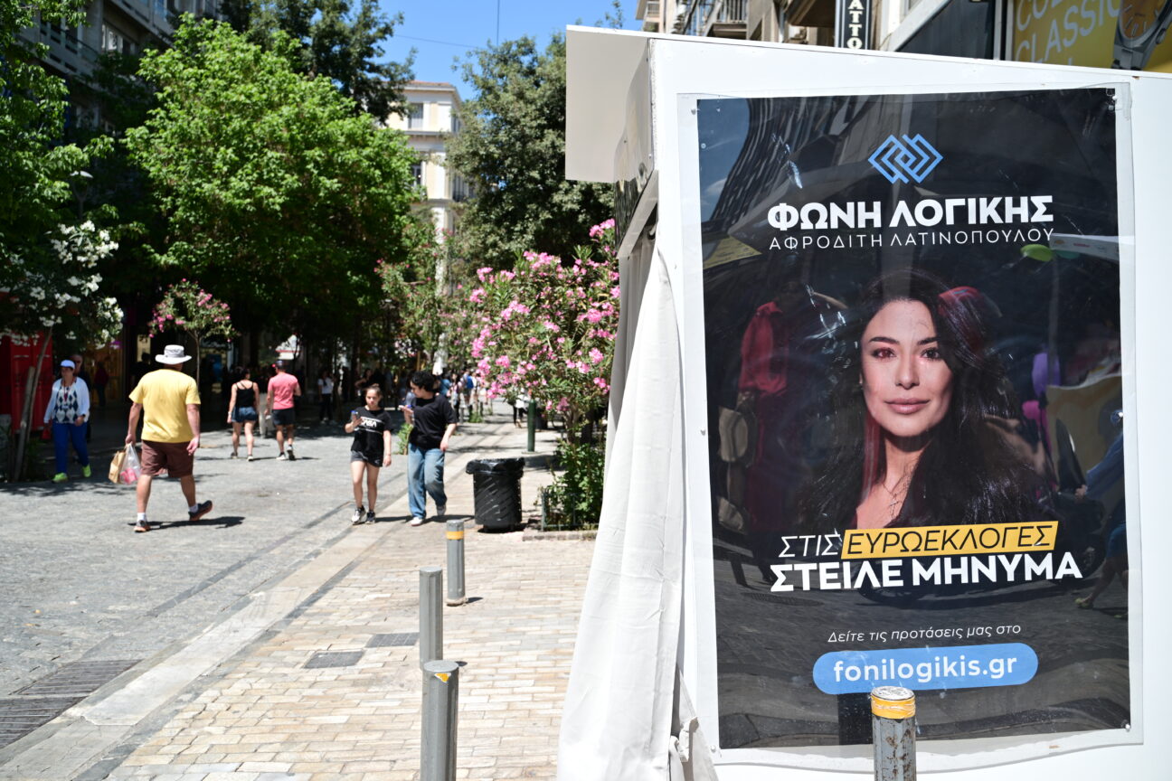 Πόθεν Έσχες: «Φτωχολόγισσα» της (Ευρω)Βουλής η Αφροδίτη Λατινοπούλου ...