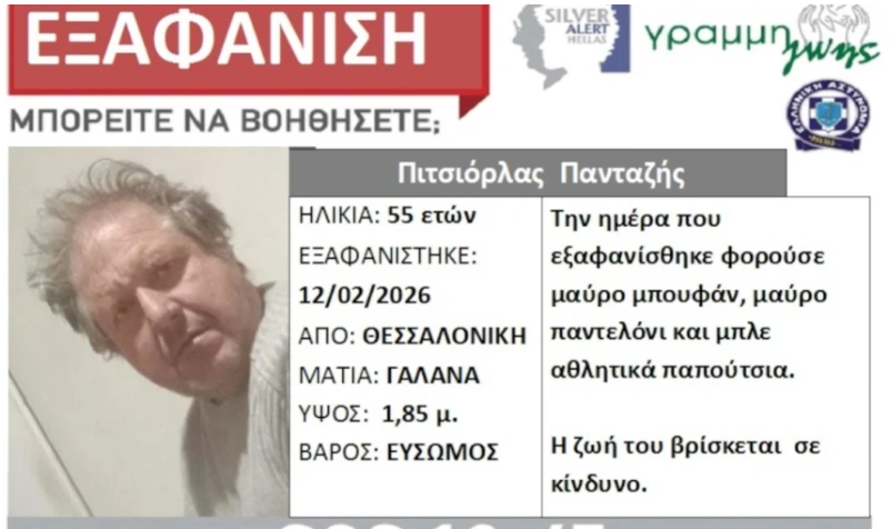 Θεσσαλονίκη: Εξαφανίστηκε 55χρονος από τη Χαλκιδική - Δεν γύρισε ποτέ ...