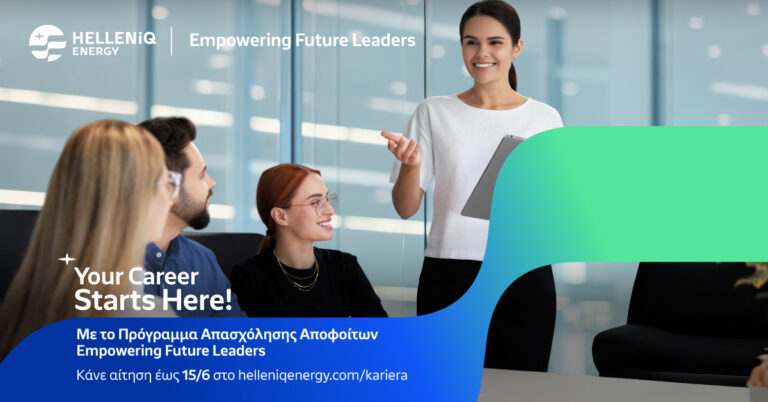 HELLENiQ ENERGY: Άνοιξαν οι αιτήσεις για το πρόγραμμα απασχόλησης ...